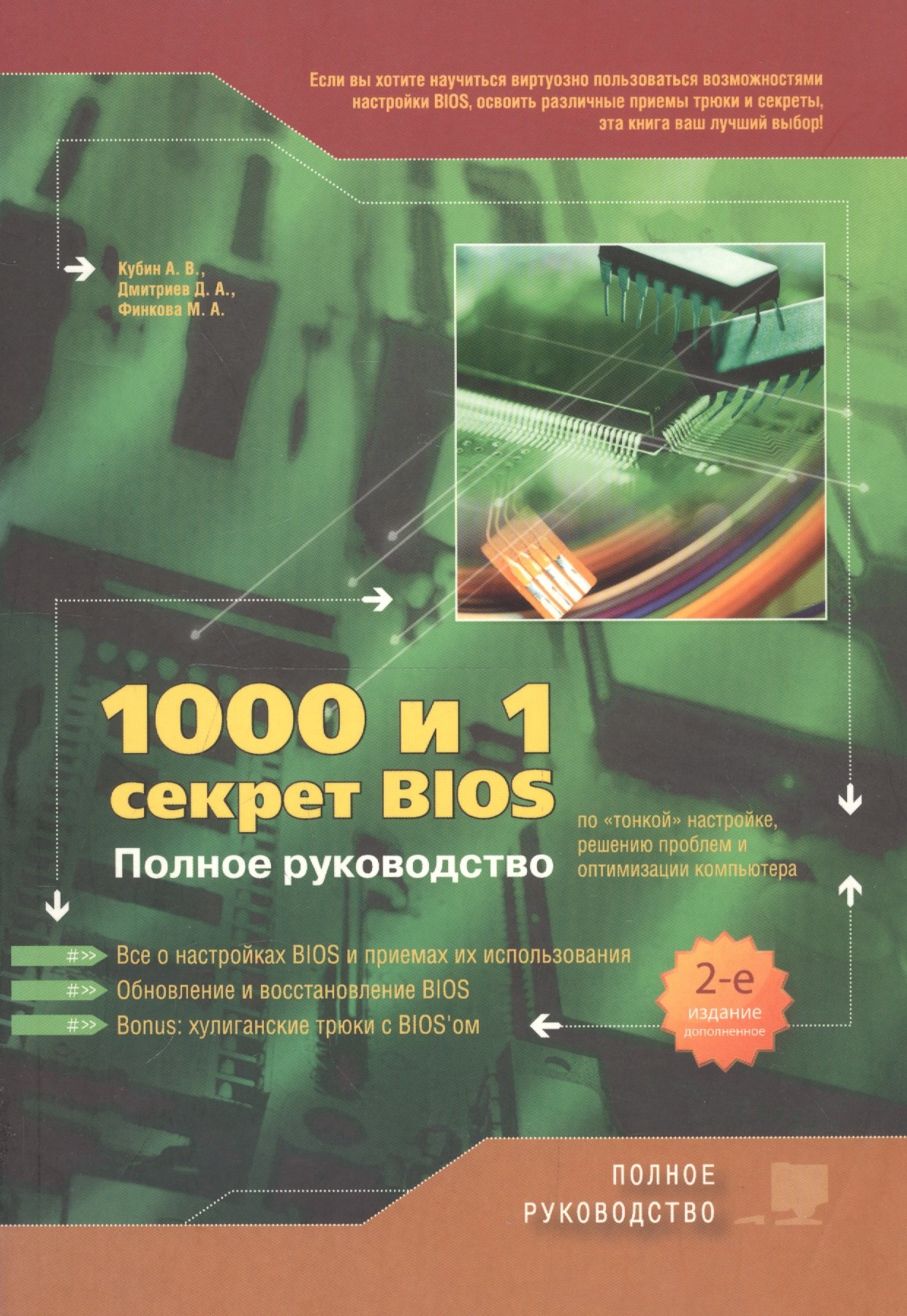 1000 и 1 секрет BIOS по "тонкой" настройке, решению проблем и ...