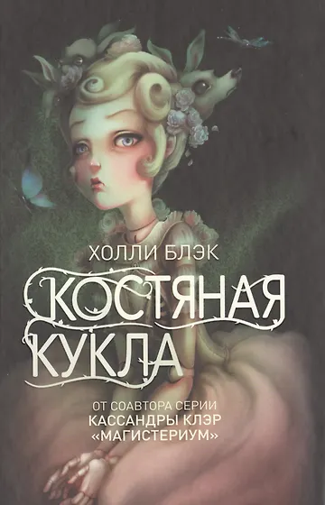Блэк Холли | Купить книги автора в интернет-магазине «Читай-город»