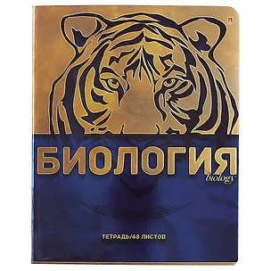 Предметная тетрадь в клетку «Биология», металлографика, 48 листов ...