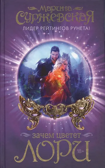 Суржевская Марина | Купить книги автора в интернет-магазине «Читай-город»