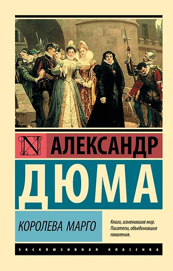 Александр Дюма (отец) 📖 купить книги автора по выгодной цене «Читай-город»