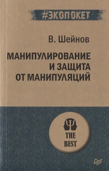 Подборка книг: «Психология манипуляции и влияния»