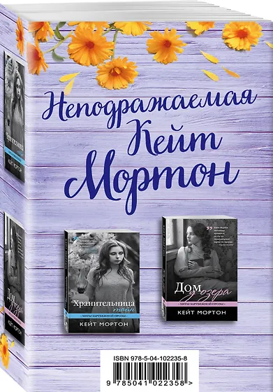 Мортон Кейт | Купить книги автора в интернет-магазине «Читай-город»