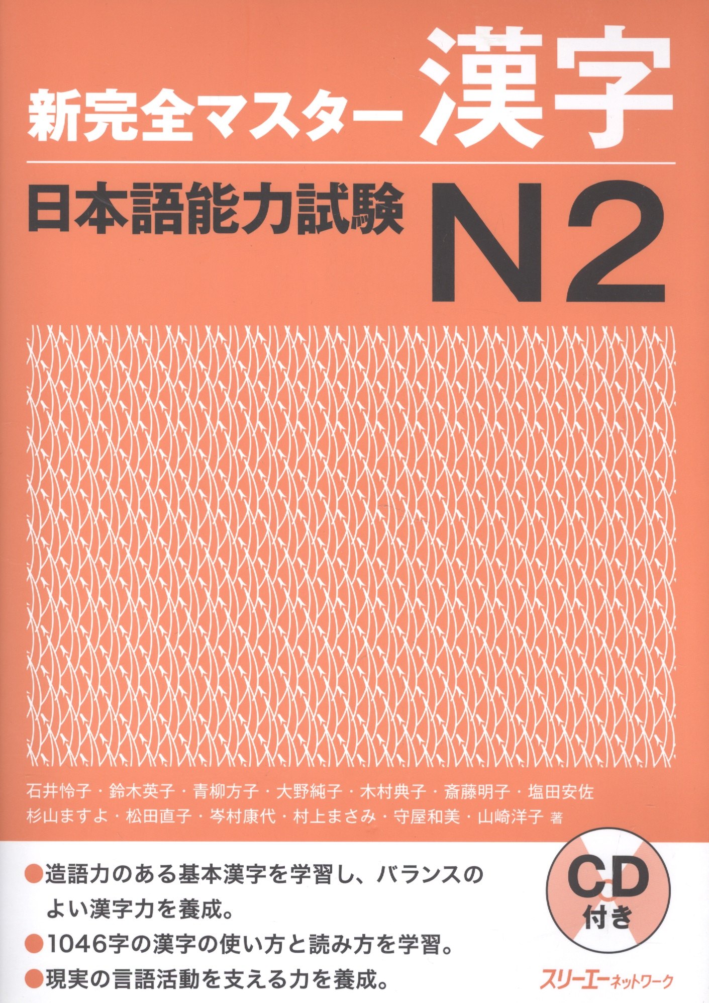 New Complete Master Series: JLPT N2 Kanji - Book with CD / Подготовка к ...