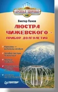 Люстра Чижевского — прибор долголетия (2098215) купить по низкой цене в ...