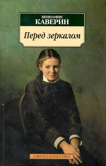 Каверин Вениамин Александрович | Купить книги автора в интернет ...