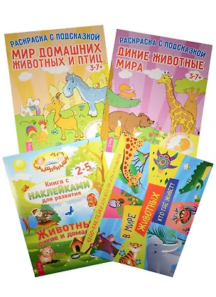 Дикие животные мира. Дикие и домашние животные. В мире животных. Мир ...