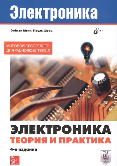 Книги по радиоэлектронике и автоматике 📖 купить литературу по выгодной ...