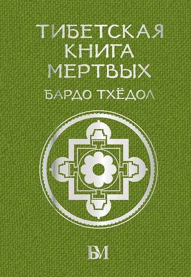 Книги по буддизму 📚 - купить по низким ценам в интернет-магазине «Читай ...