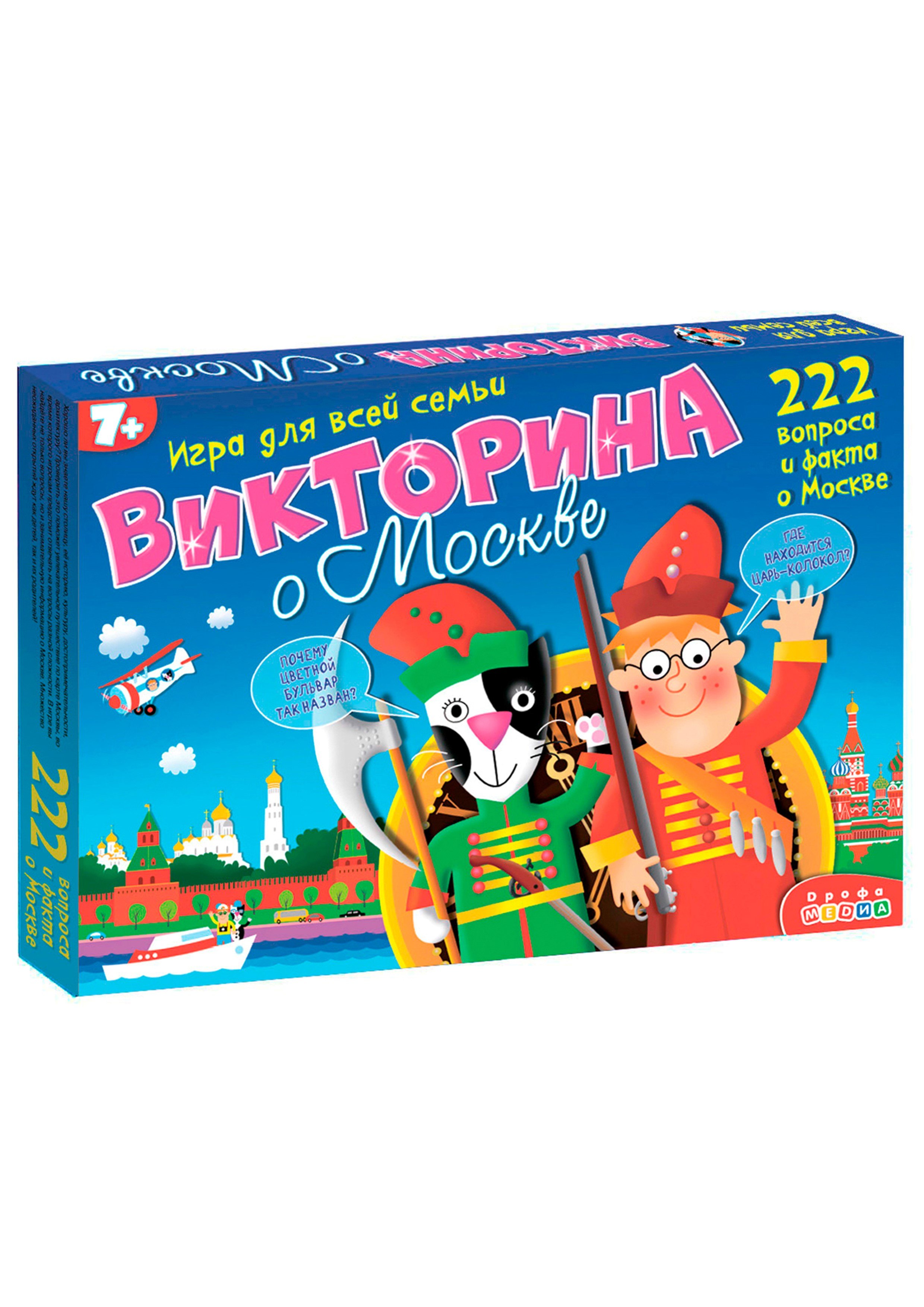 Викторина о Москве 🧸 купить по выгодной цене в «Читай-город» (2762353)