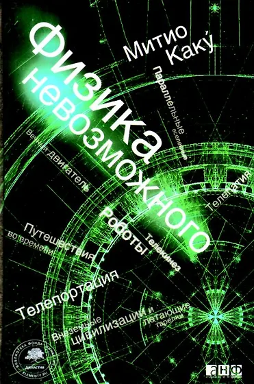 Научные книги по физике и механике 📖 купить научно-популярную ...