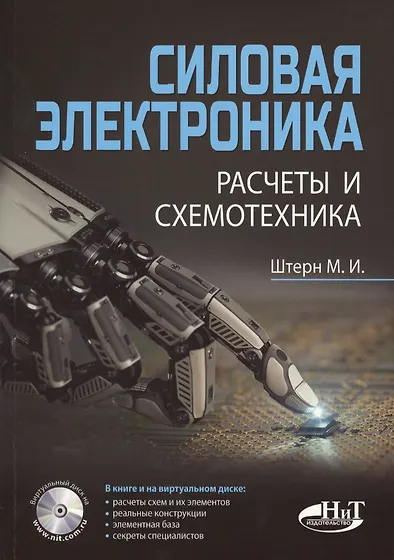 Книги по радиоэлектронике и автоматике 📖 купить литературу по выгодной ...