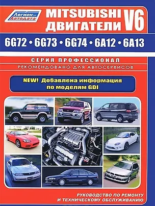 Mitsubishi Двигатели V6 6G72, 6G73, 6G74, 6A12, 6A13 Устройство ...