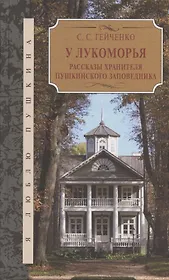 Гейченко Семён Степанович | Купить книги автора в интернет-магазине ...