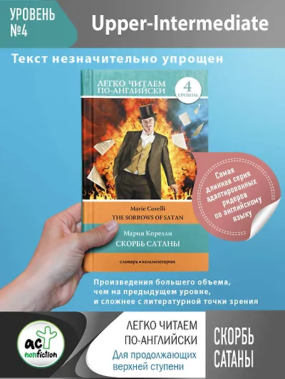 Мария Корелли 📖 купить книги автора по выгодной цене «Читай-город»