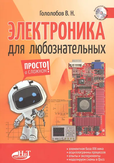 Книги по радиоэлектронике и автоматике 📖 купить литературу по выгодной ...