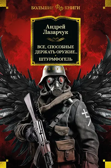 Книги из серии «Фантастика и фэнтези. Большие книги» | Купить в ...