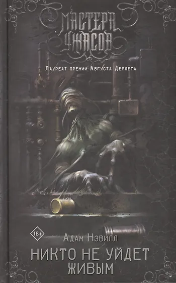 Книги из серии «Мастера ужасов Купить в интернет магазине «Читай Город