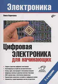 Книги по автоматике, радиоэлектронике и связи 📚 - купить по низким ...