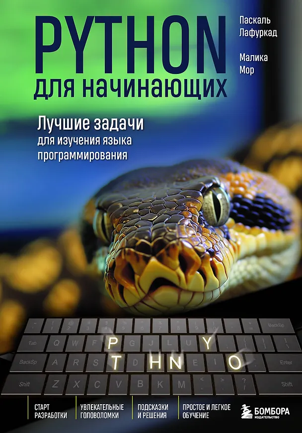 Python для начинающих. Лучшие задачи для изучения языка ...