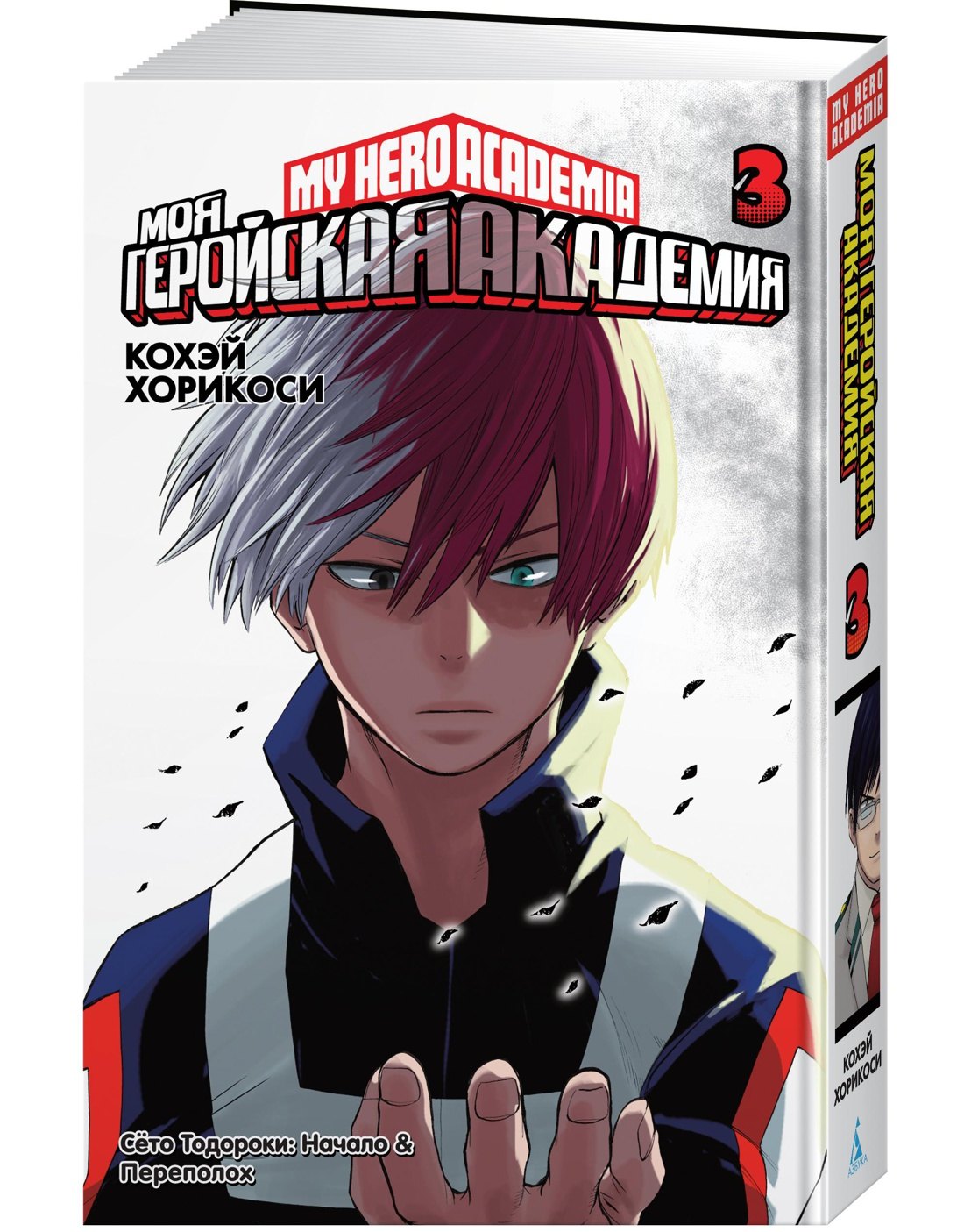3 5 6 . My Hero Academia Boku no Hero Academia ISBN 978 5 389 17386 6