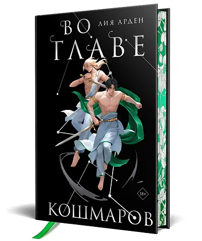 Лия Арден 📖 купить книги автора по выгодной цене «Читай-город»