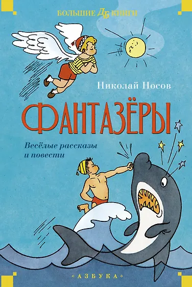 Книги из серии «Детская библиотека. Большие книги» | Купить в интернет ...