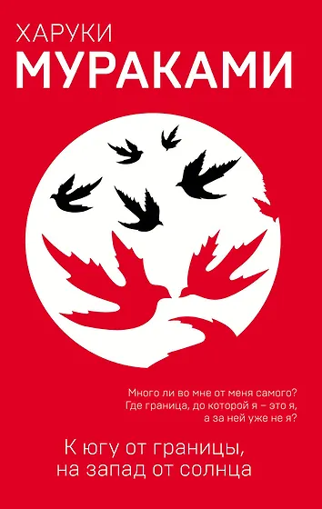 Харуки Мураками 📖 купить книги автора по выгодной цене «Читай-город»