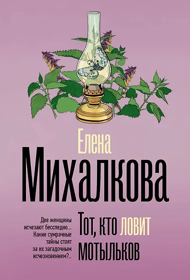 Елена Михалкова 📖 купить книги автора по выгодной цене «Читай-город»