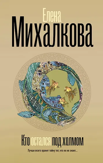 Михалкова Елена Ивановна | Купить книги автора в интернет-магазине ...